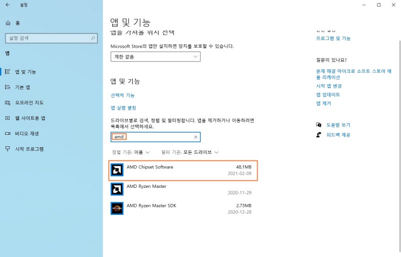 Amd 라이젠 칩셋드라이버 설치했는지 확인하는 방법 그리고 제거하는 방법 네이버 블로그